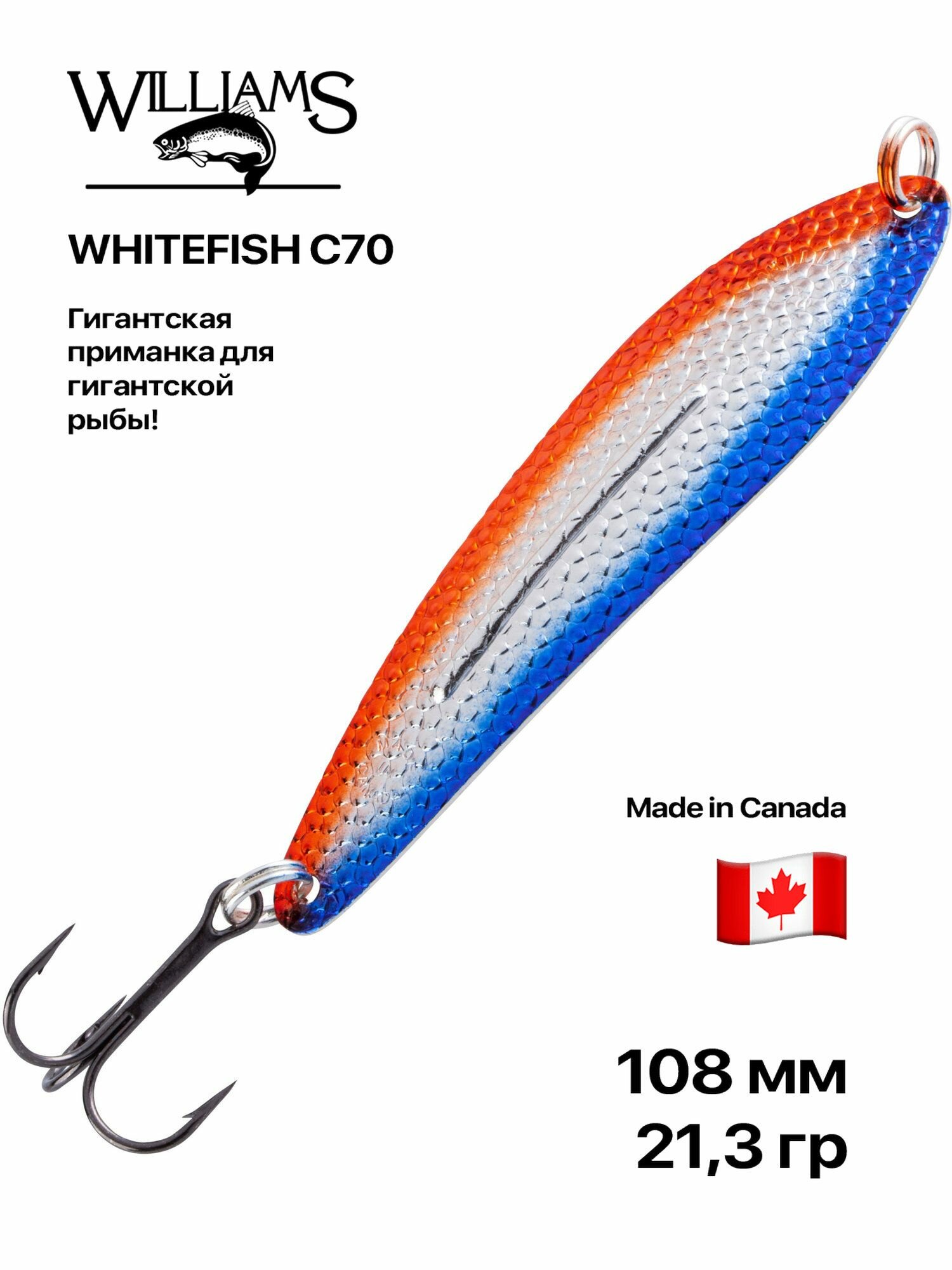 Блесна Williams Whitefish C70, 10,8 см, 21,3 гр, #ORBN