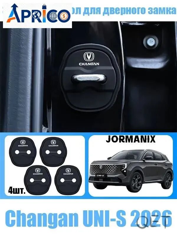 Changan UNI-S 2026 Защитный чехол для автомобильного дверного замка, чанган uni s 2026 аксессуары, для Changan UNI-S 2026
