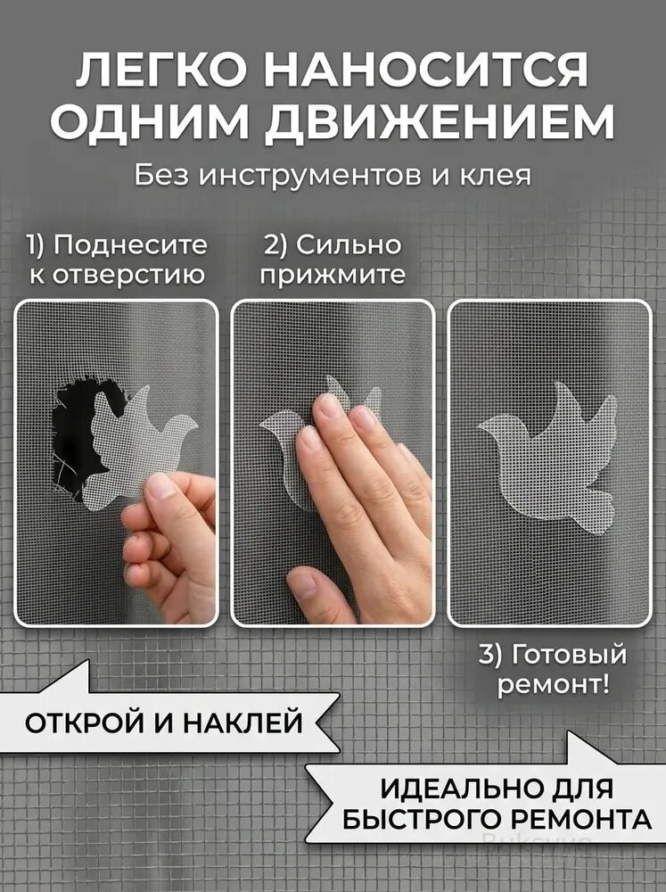 Заплатки для москитной сетки с котиками и птичками 5 штук, быстро и красиво заклеить дырку на окне, балконе или палатке