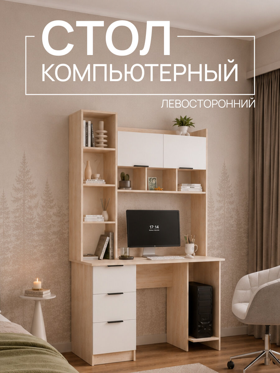 Стол компьютерный письменный с полками и ящиками Дуб сонома/Белый 1250Х1968Х600 мм