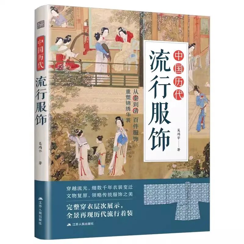 Книги по дизайну китайской одежды