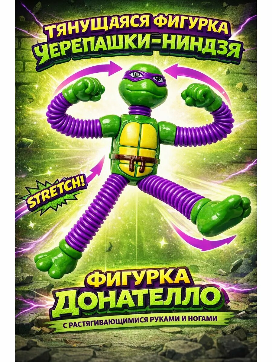Тянучка черепашка ниндзя Донателло стрейч игрушка, для весёлой игры, подарок ребёнку
