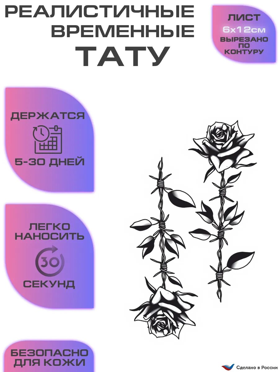 Переводное тату черная роза с шипами и проволокой