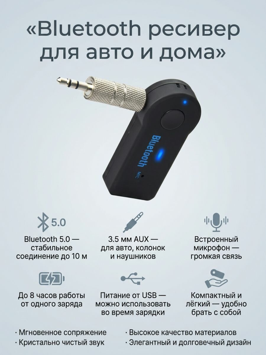 Блютуз адаптер для авто bluetooth aux в машину и для дома