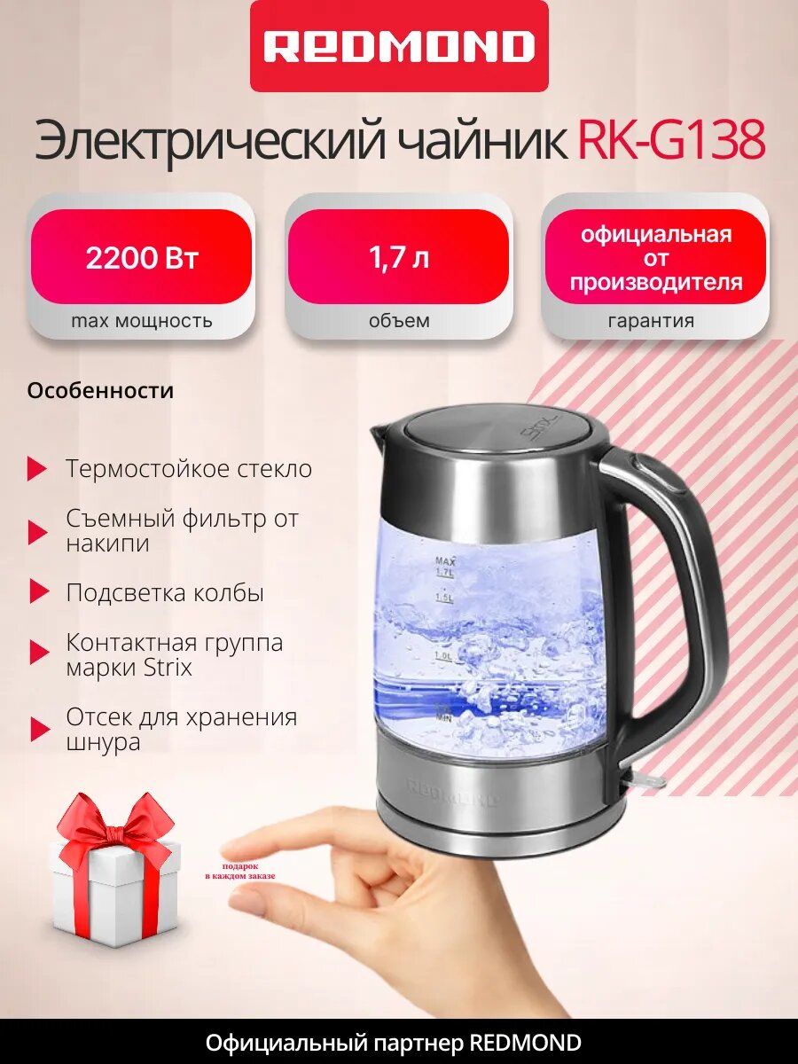 Чайник RK-G138