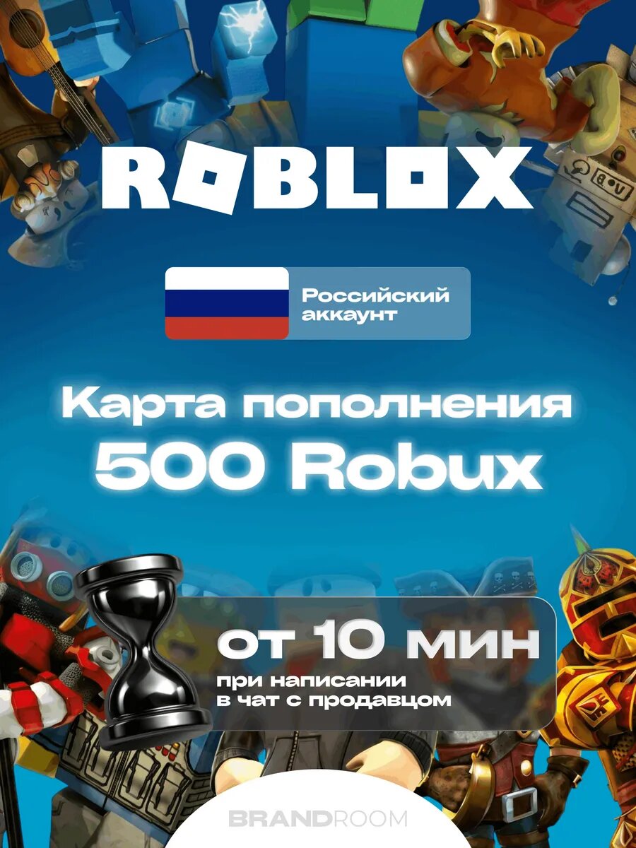 Карта пополнения Roblox Россия — 500 Robux, цифровой код активации