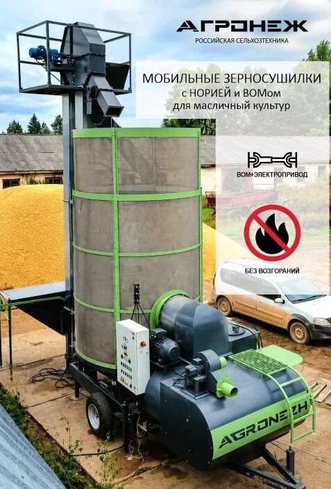 Мобильная зерносушилка agronezh М20 Н