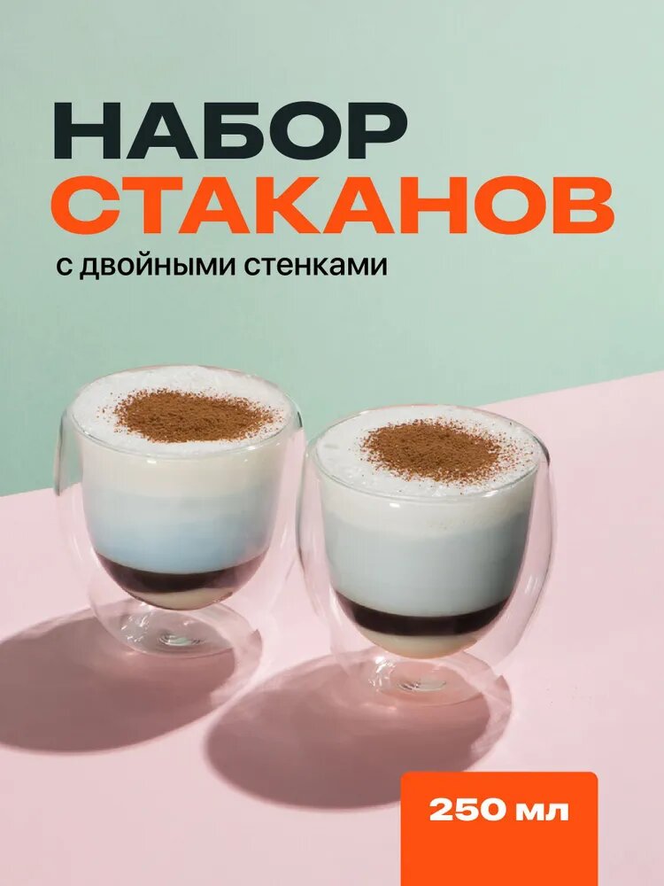 Стакан "однотонный" 250 мл 2 шт прозрачный
