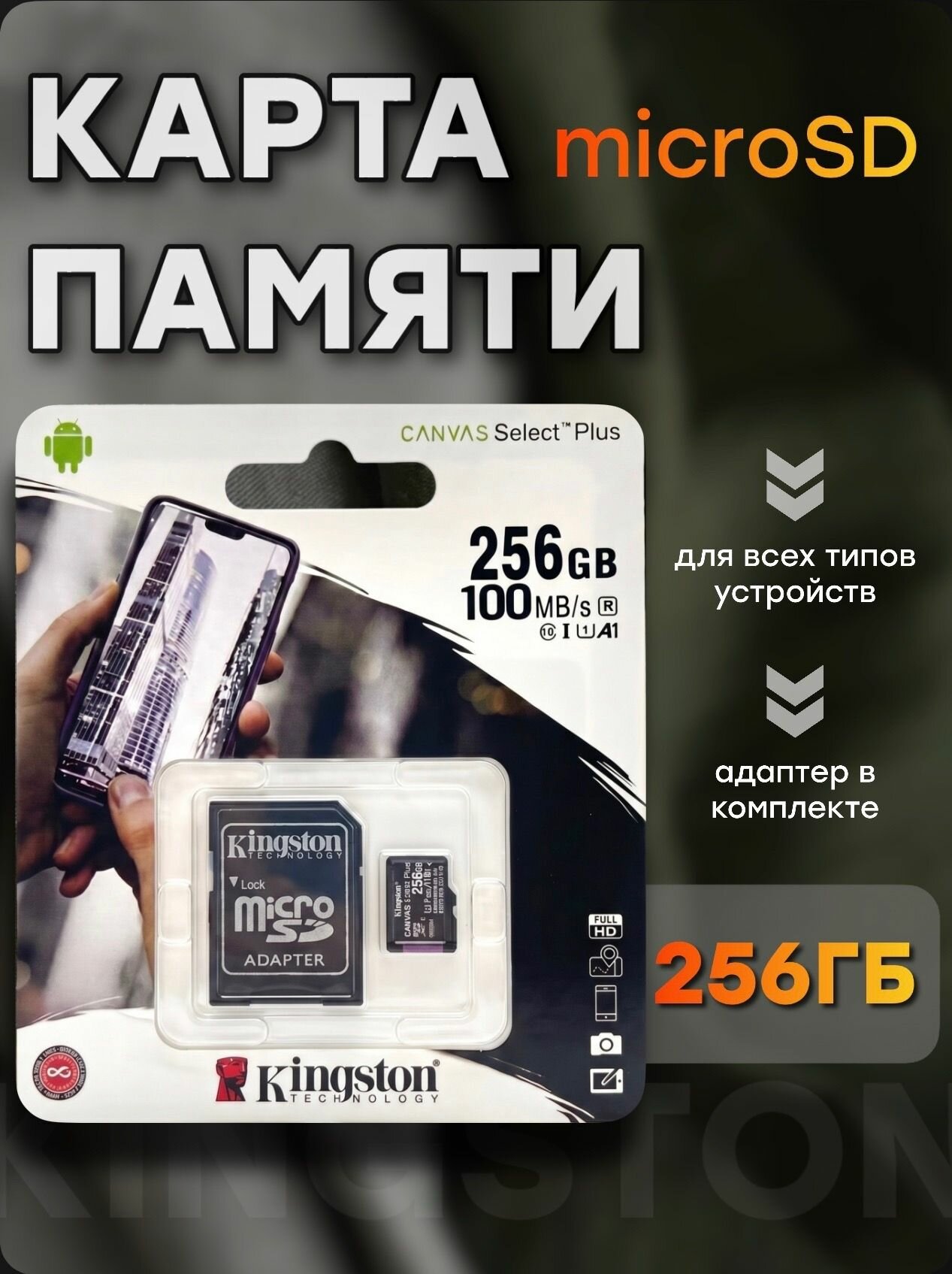 Карта памяти Canvas Select Plus 256 ГБ