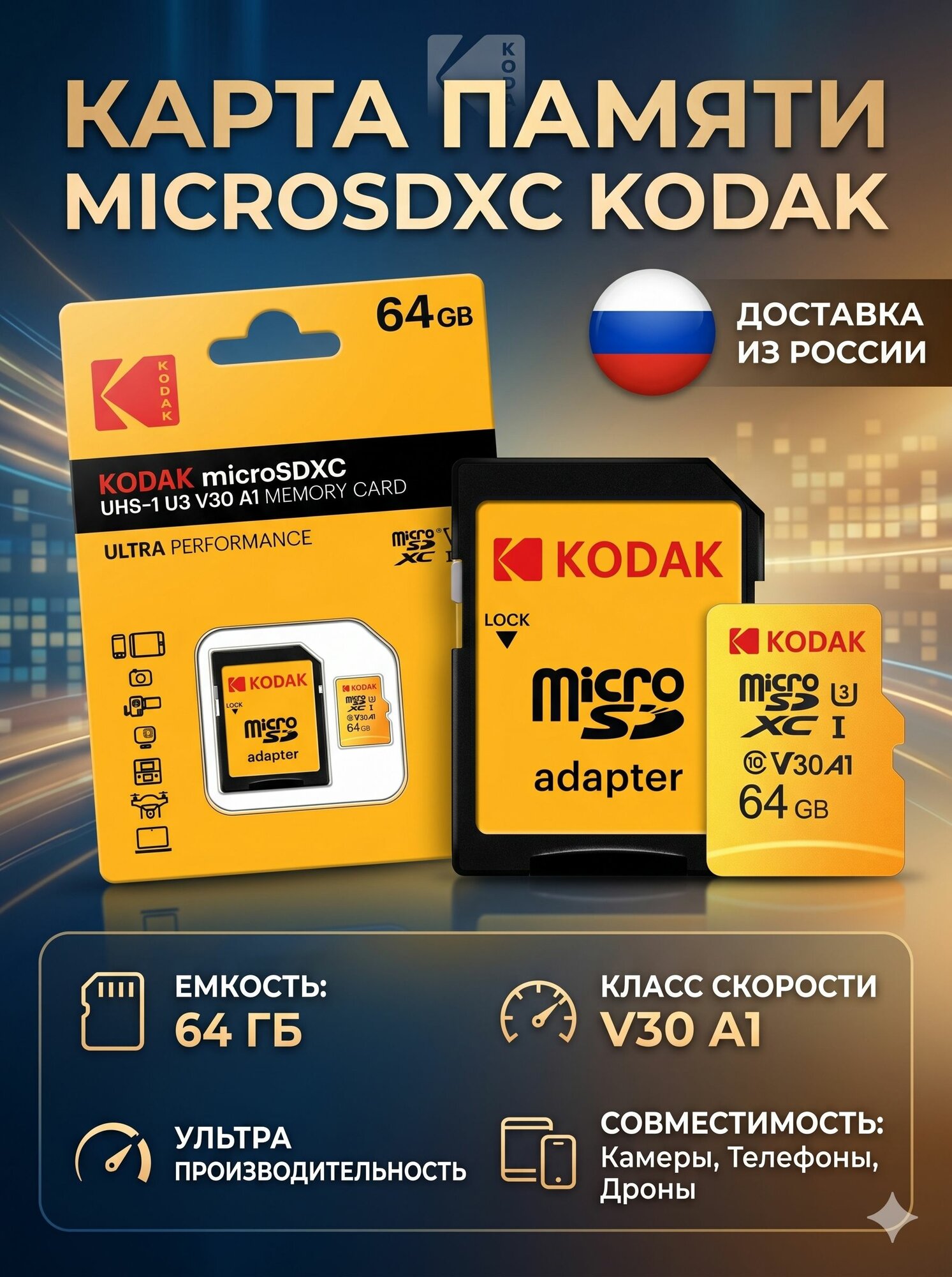Карта памяти Kodak 64 ГБ micro sd MicroSDXC Класс 10 UHS-1 U3 V30 A1 microsd с адаптером SD в комплекте