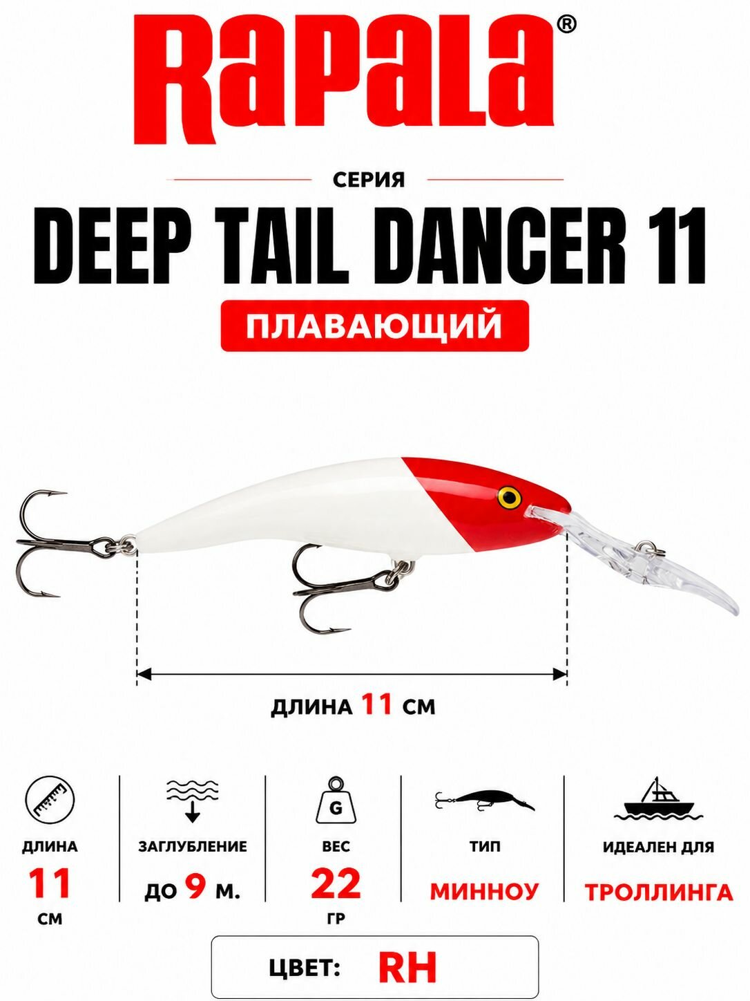 Воблер RAPALA Deep Tail Dancer 11 RH плавающий до 9м, 11см, 22гр ++