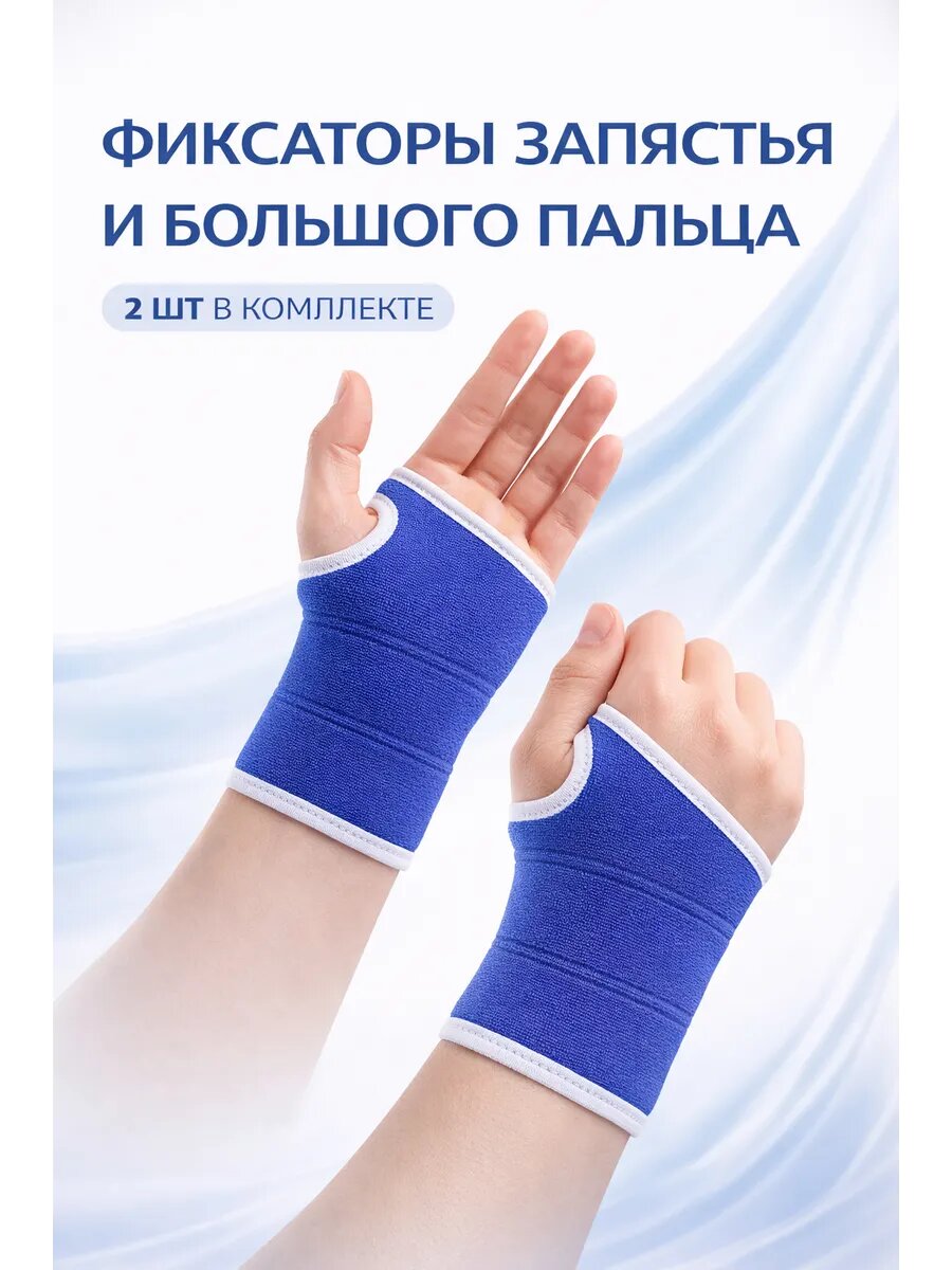 Бандаж фиксатор запястья эластан 2 шт унисекс, для дома, в подарок