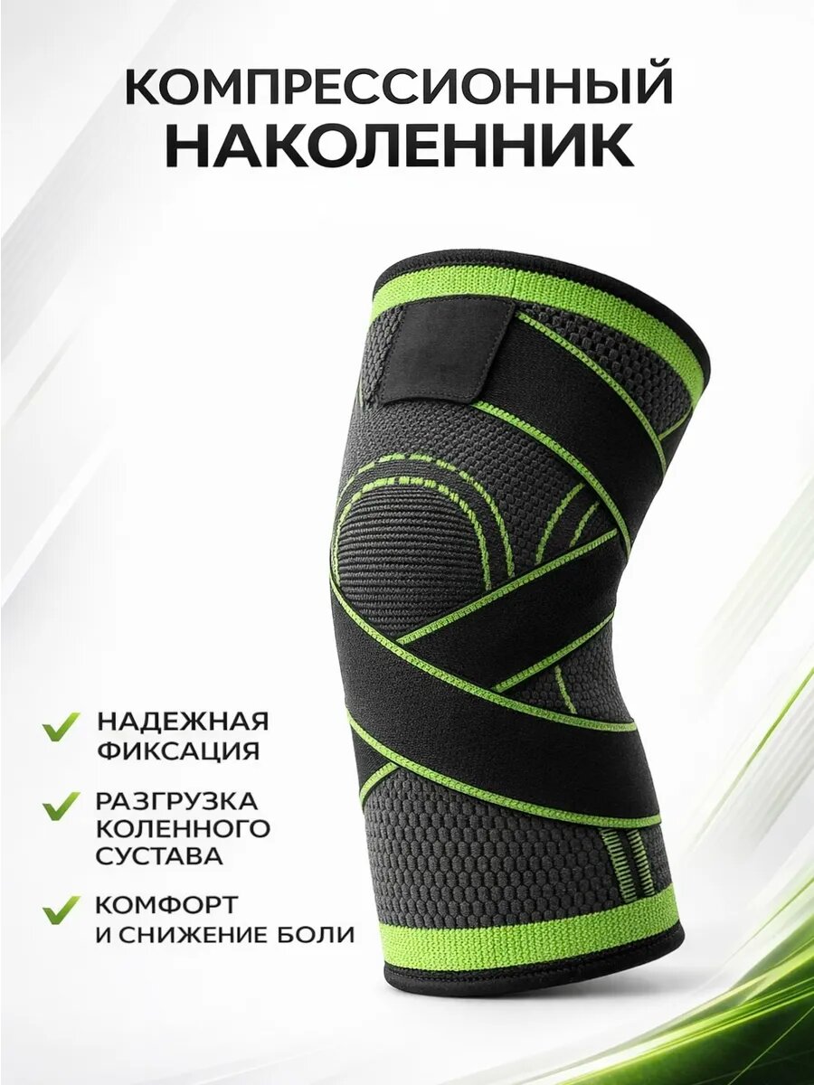 Наколенник компрессионный фиксатор колена 2 шт, для дома, в подарок