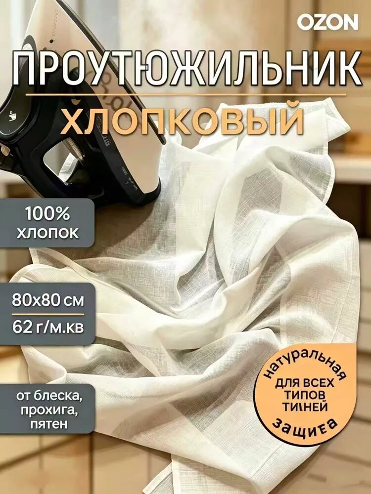 Сетка, коврик для глажки, антипригарное покрытие, подкладка: хлопковое волокно, 80 см х 45 см