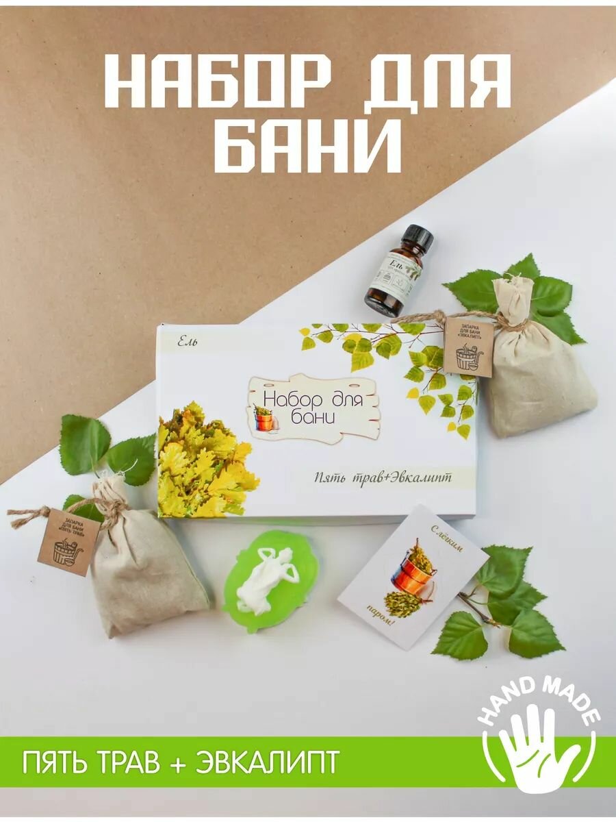 Набор для бани