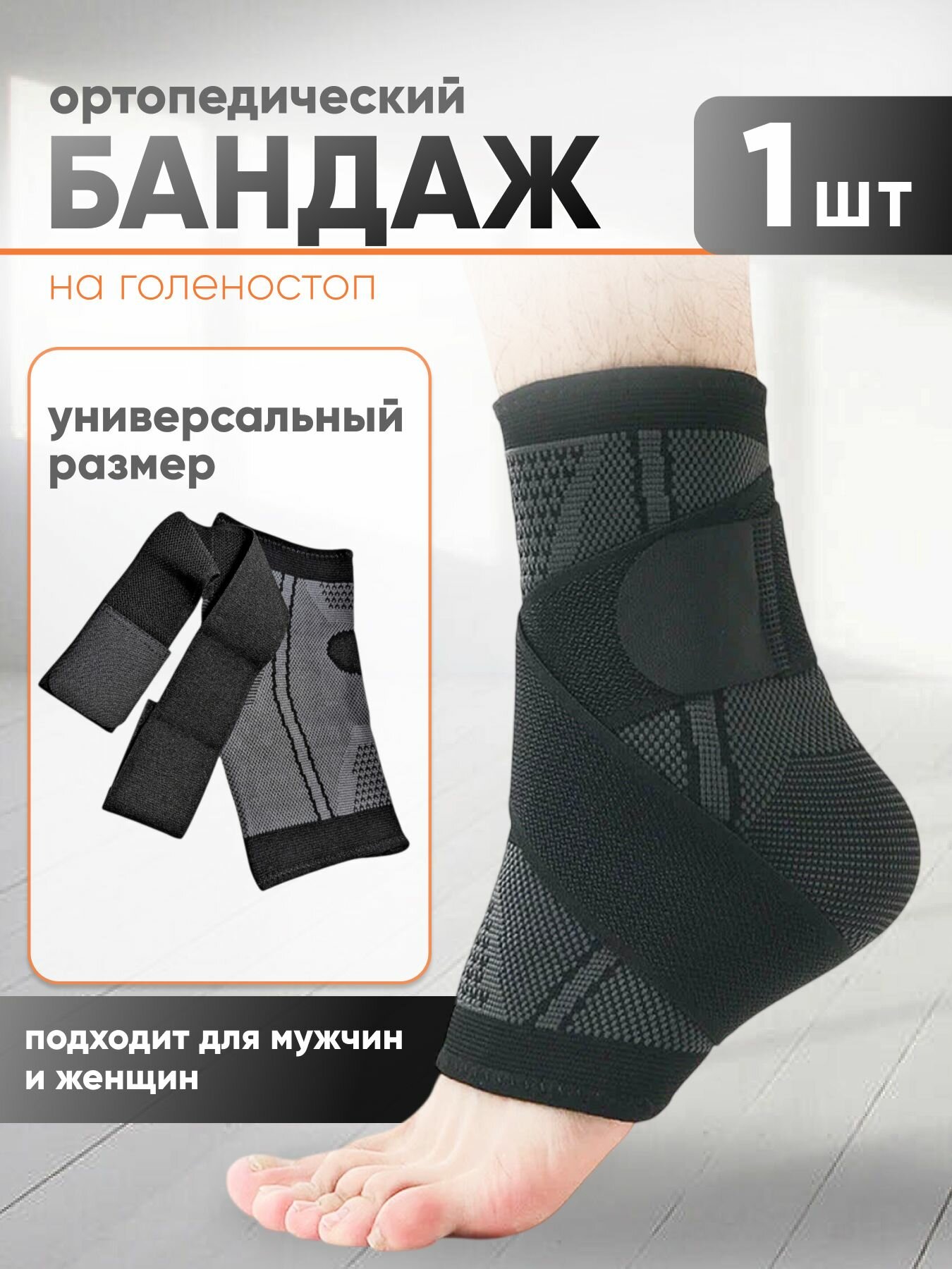 Бандаж ортопедический на голеностоп JUSTRISE, ортез, повязка на ногу, фиксатор сустава, суппорт для суставов и связок