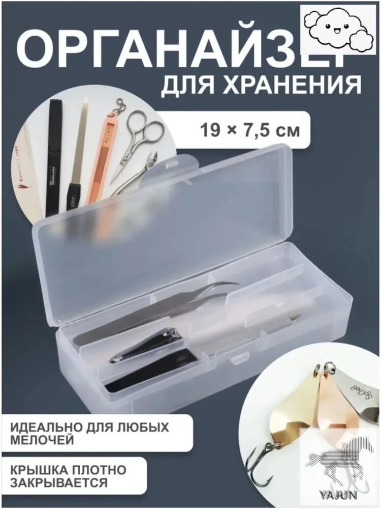 Органайзер для мелочей 12 ячеек 19 х 7,5 х 4 см / контейнер для бисера и страз