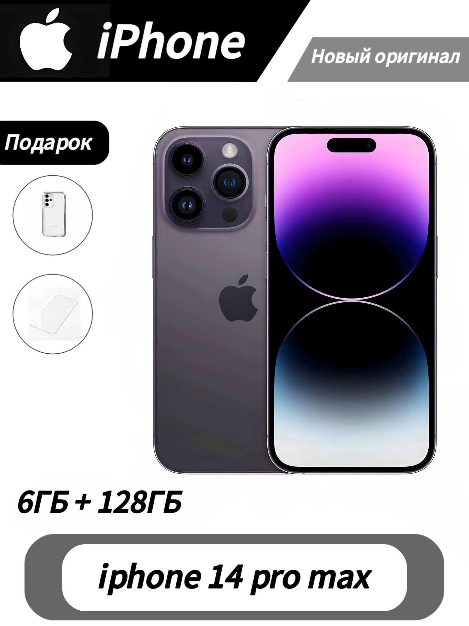 Авторизовано Оригинал Смартфон Apple iPhone 14 Pro Max 128 ГБ, Dual nano SIM, глубокий фиолетовый, Русский язык