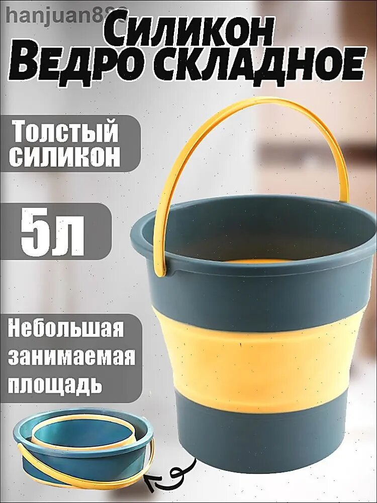 Ведро, силикон, 5 л