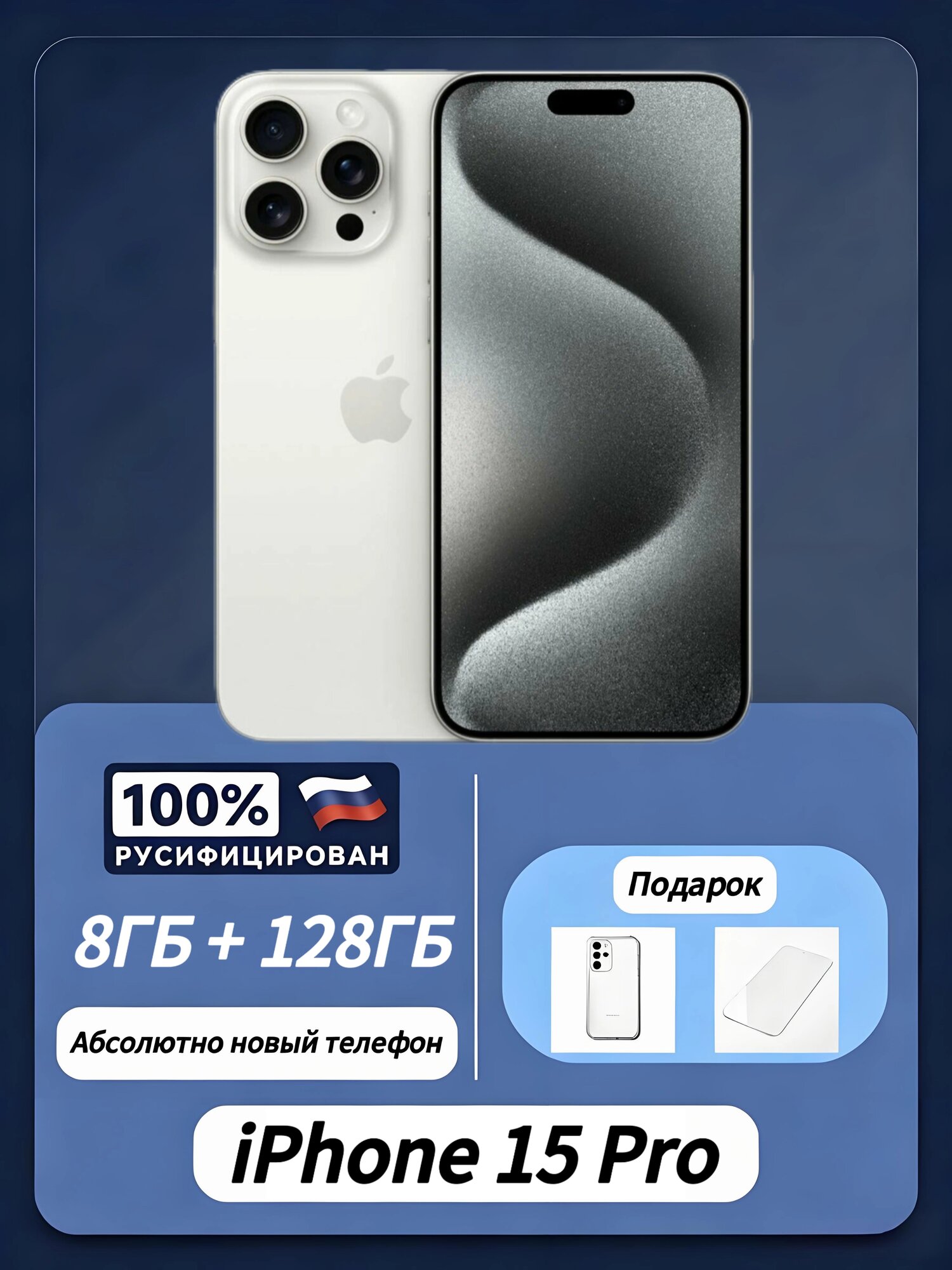 Официальная авторизовано Оригинал Смартфон Apple iPhone 15 Pro 128 ГБ, Dual: nano SIM + eSIM, White. Русский язык