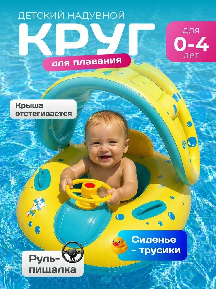 Круг надувной детский для плавания с сиденьем трусиками и съемным козырьком К02 с рулем-пищалкой с отверстием для ножек, зеленый/желтый