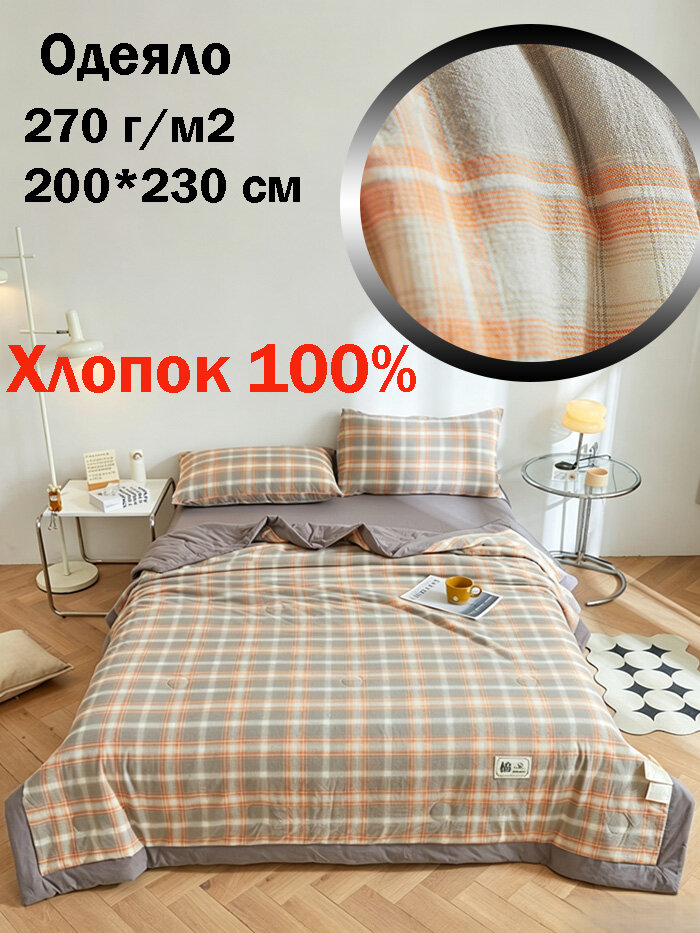 В детстве Одеяло Евро 200x230 см, Летнее, с наполнителем хлопок