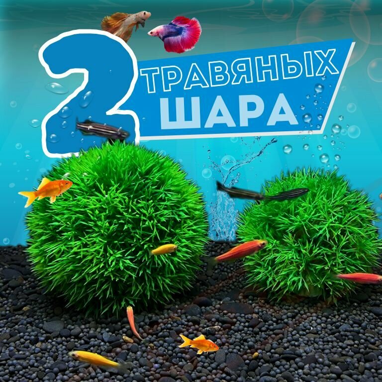 Водоросли для аквариума искусственные