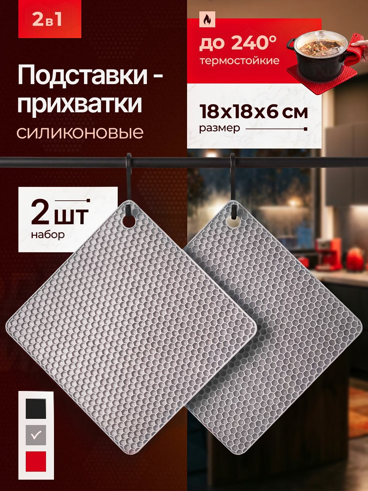 Подставка под горячее 18 см х 18 см 2 шт