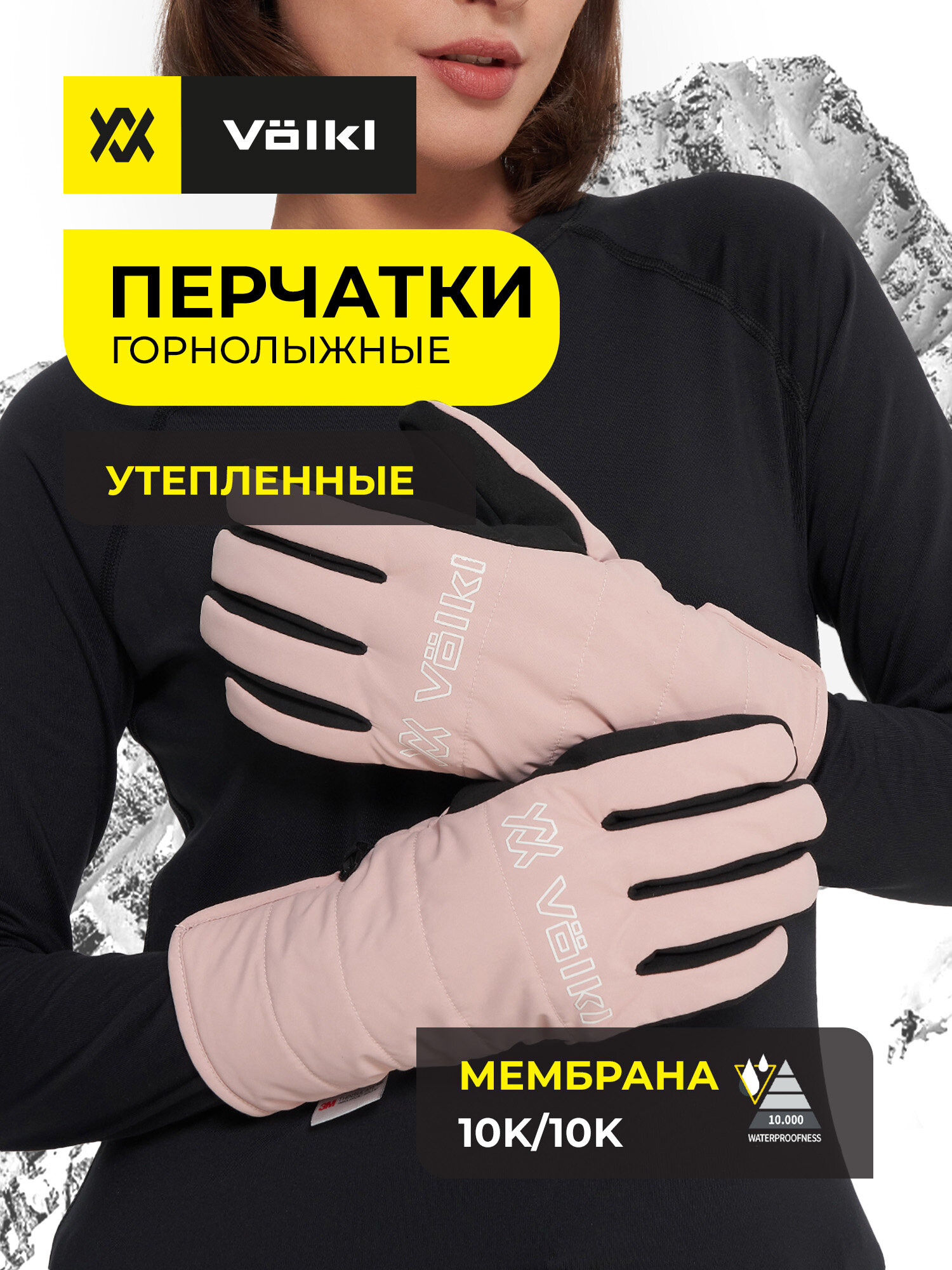 Перчатки женские Volkl