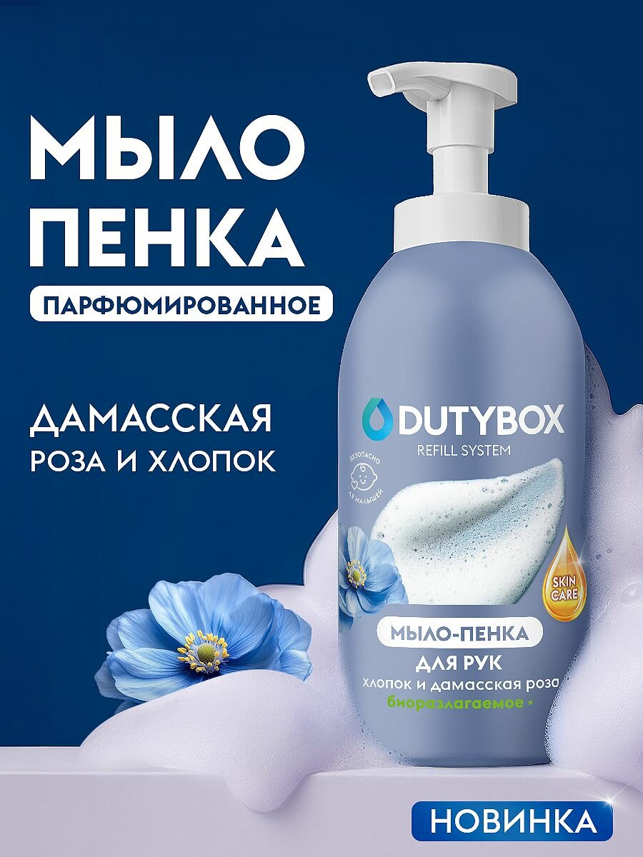 Жидкое мыло пенка для рук и тела 500мл с ароматом Хлопок и дамасская роза мыло для рук и тела пенка для рук