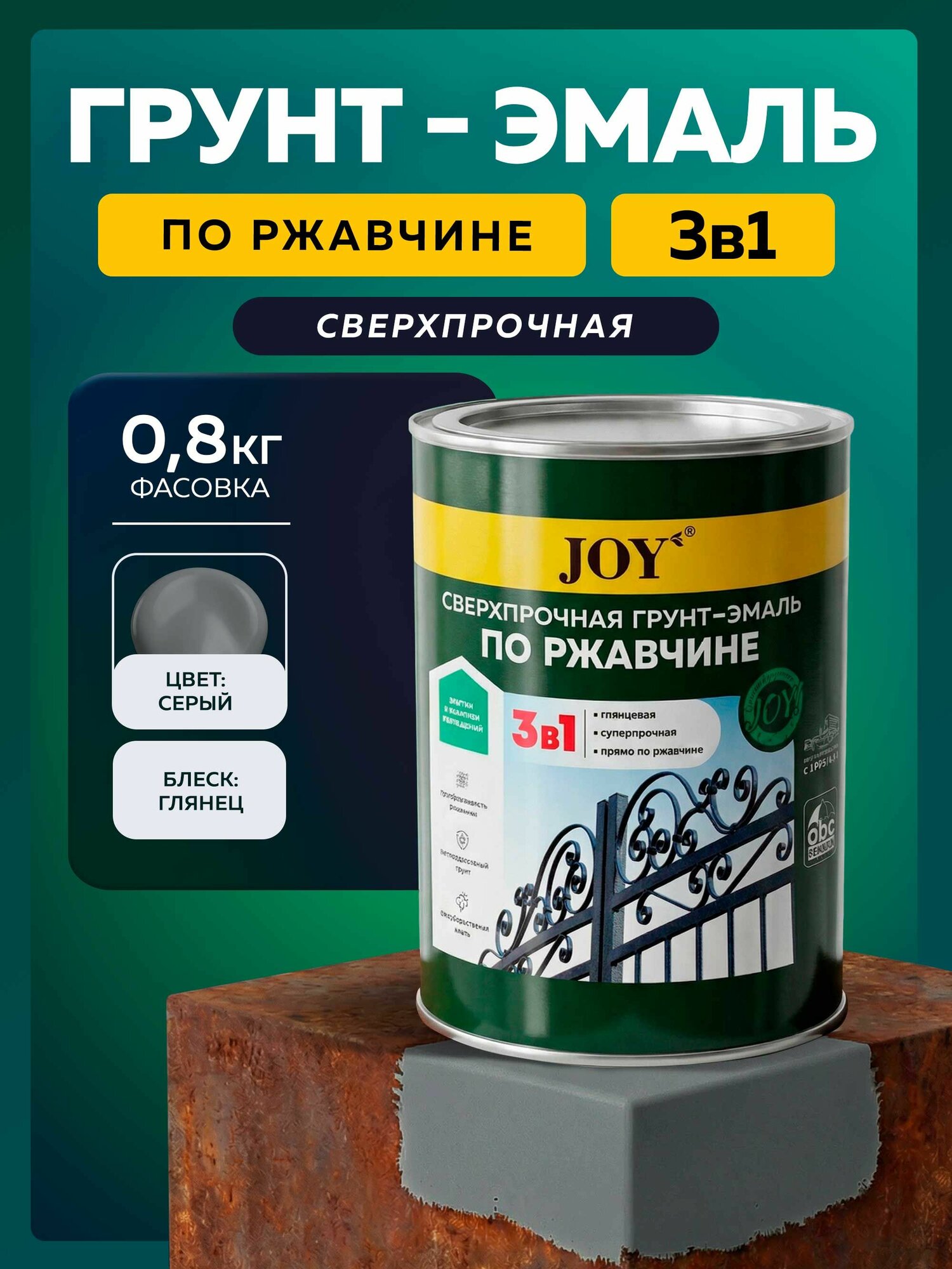 Грунт эмаль по ржавчине 3 в 1 сверхпрочная JOY, Краска по ржавчине для металла, по дереву, быстросохнущая, глянцевая, серый, 0.8 кг краска по ржавчине эмаль 3 в 1 грунт-эмаль