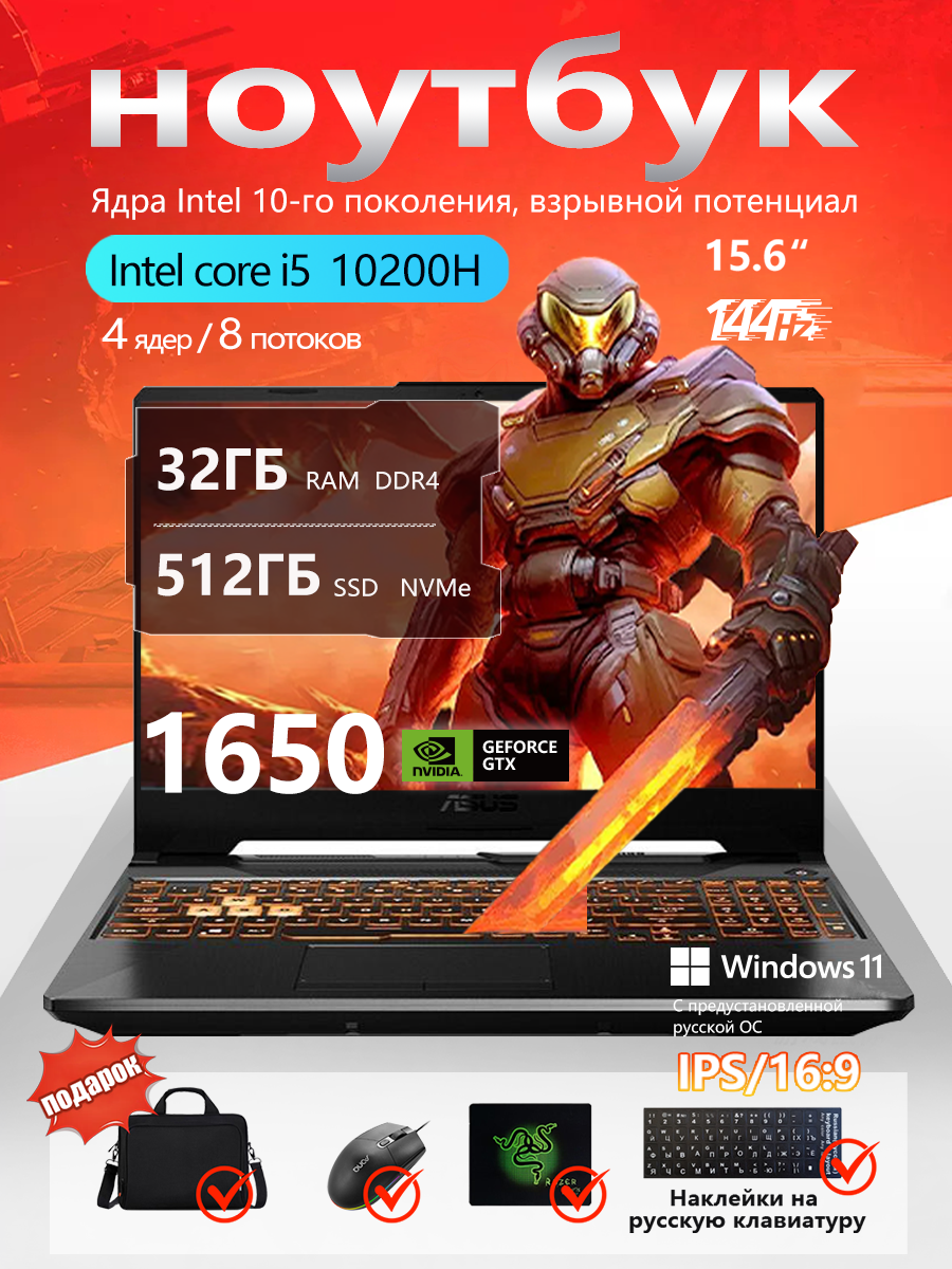 Ноутбук игровой i5 для работы и учебы RAM32 ГБ, SSD 512 ГБ, GTX1650(4 Гб), Windows 11