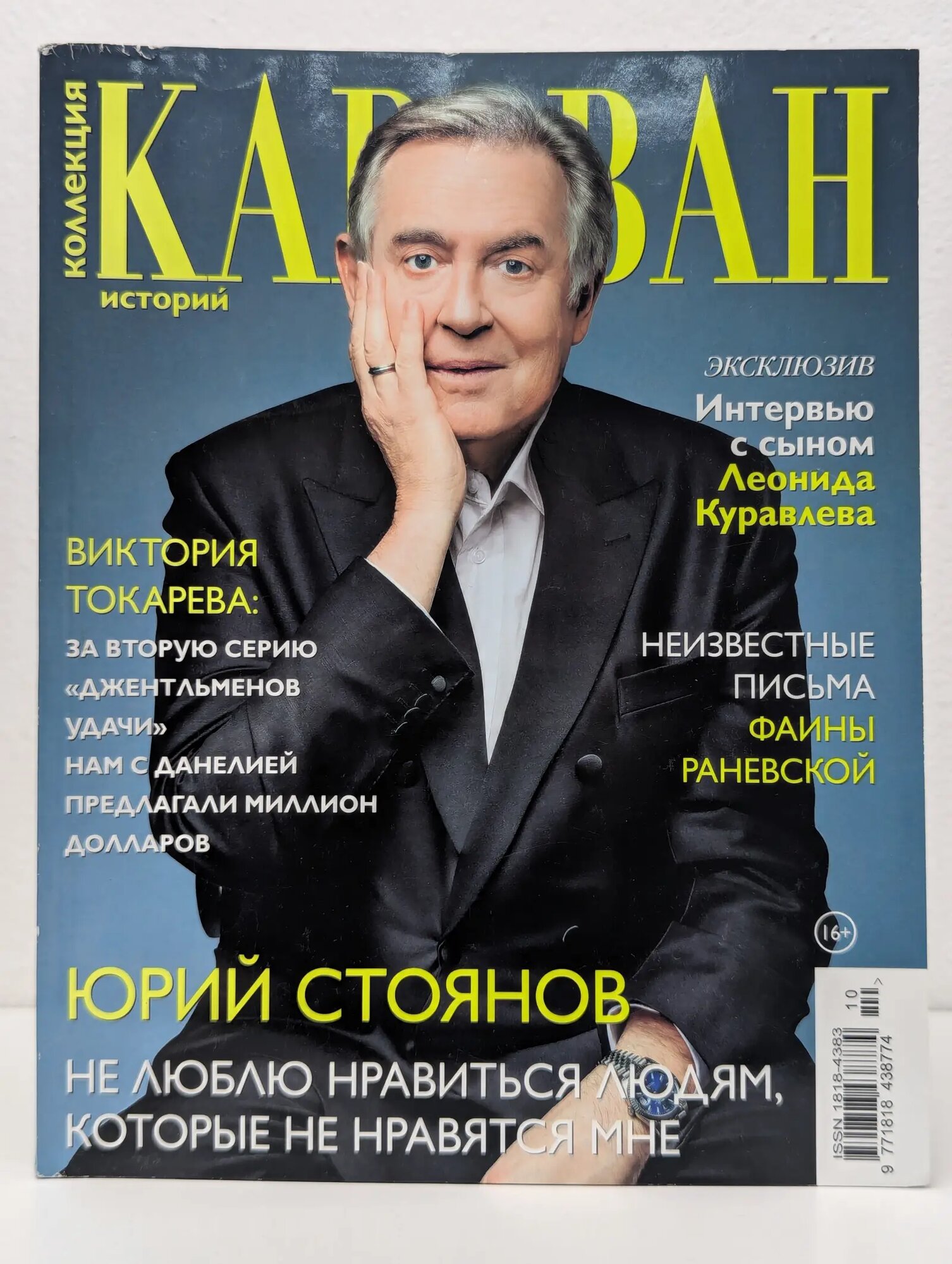 Коллекция Караван историй. Выпуск № 10/2022 Сборник 2022
