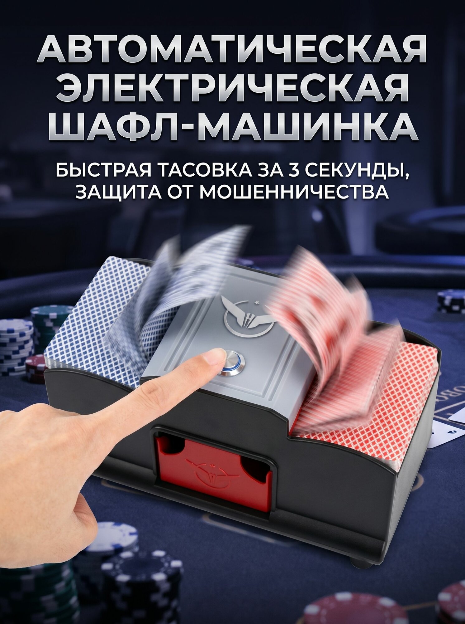 Перемешиватель карт автоматический: шафл машинка для покера, 1-2 колоды, двойное питание
