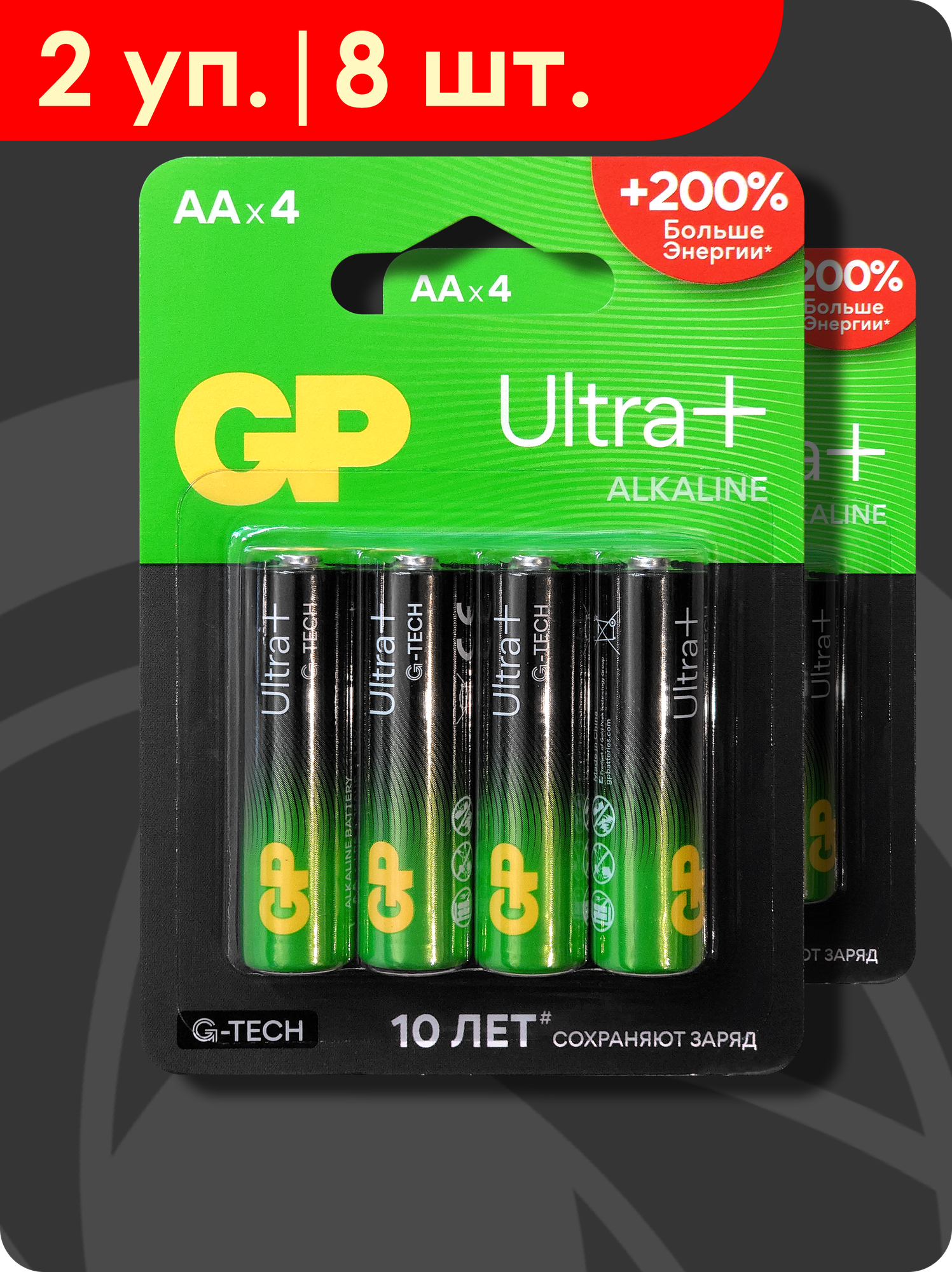 GP AA (LR6) Ultra Plus+ | Щелочные (алкалиновые) батарейки - 8шт.