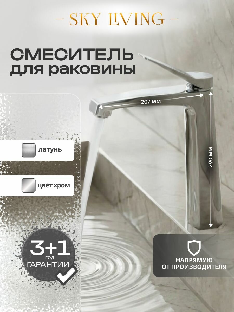 Смеситель для раковины BYORD AM033, 290*207 мм