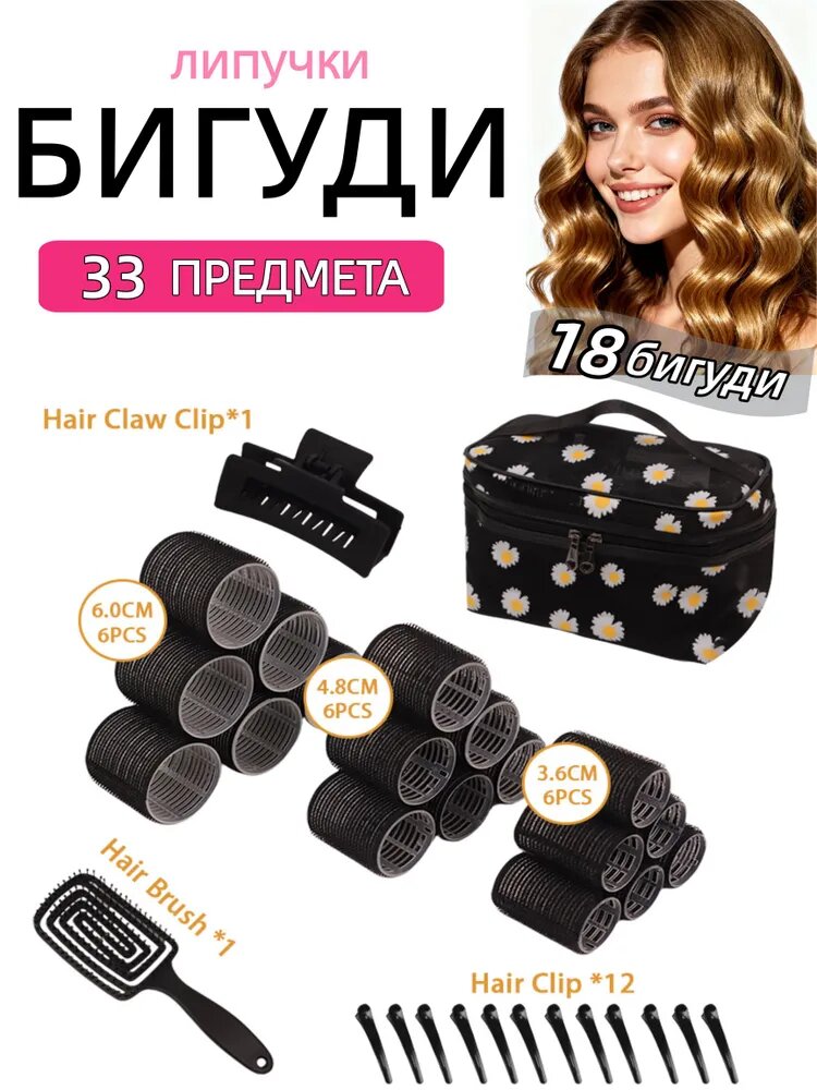 Бигуди, диаметр 60 мм, 33 шт