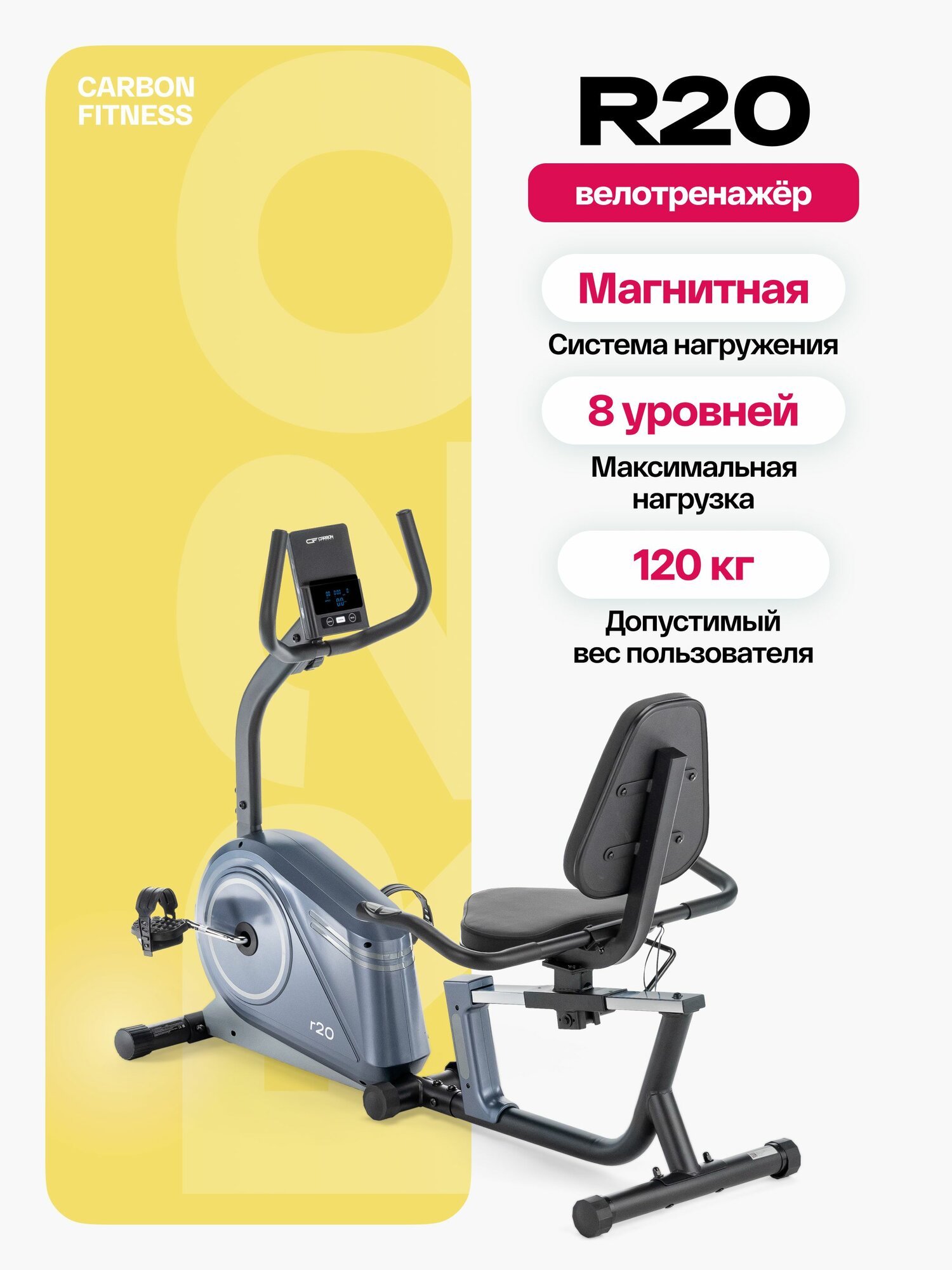 Велотренажер CARBON FITNESS R20