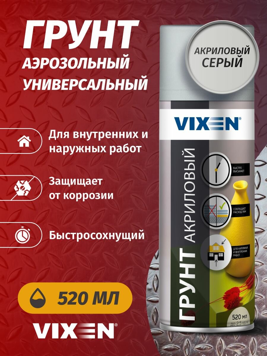 Грунтовка в баллончике универсальная акриловая по металлу, пластику, бетону VIXEN, серый 520 мл