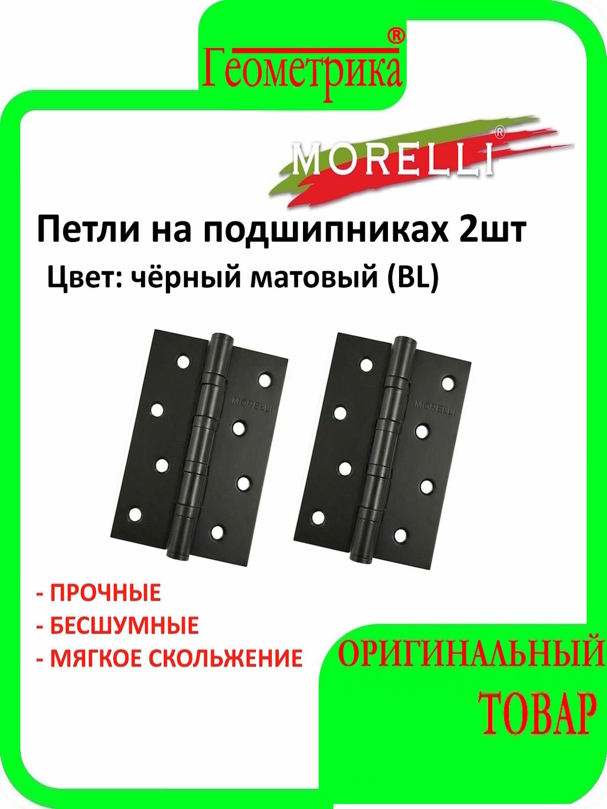 Петля Morelli MSN 100X70X2.5-4BB BL стальная с подшипником универсальная 2шт, цвет - черный матовый