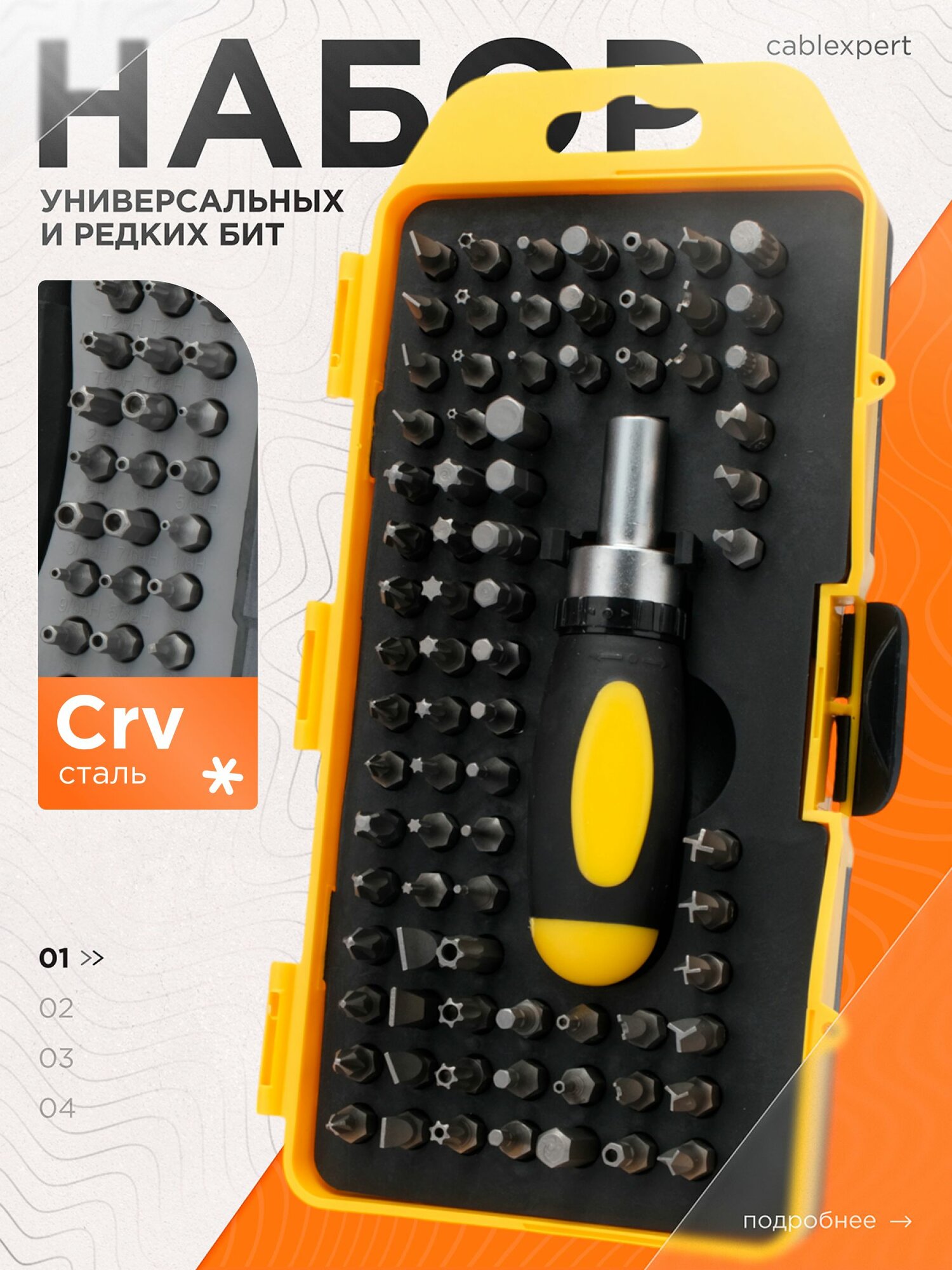 Отвертка с набором универсальных и редких бит Cablexpert TK-SD-371 (79 предметов)
