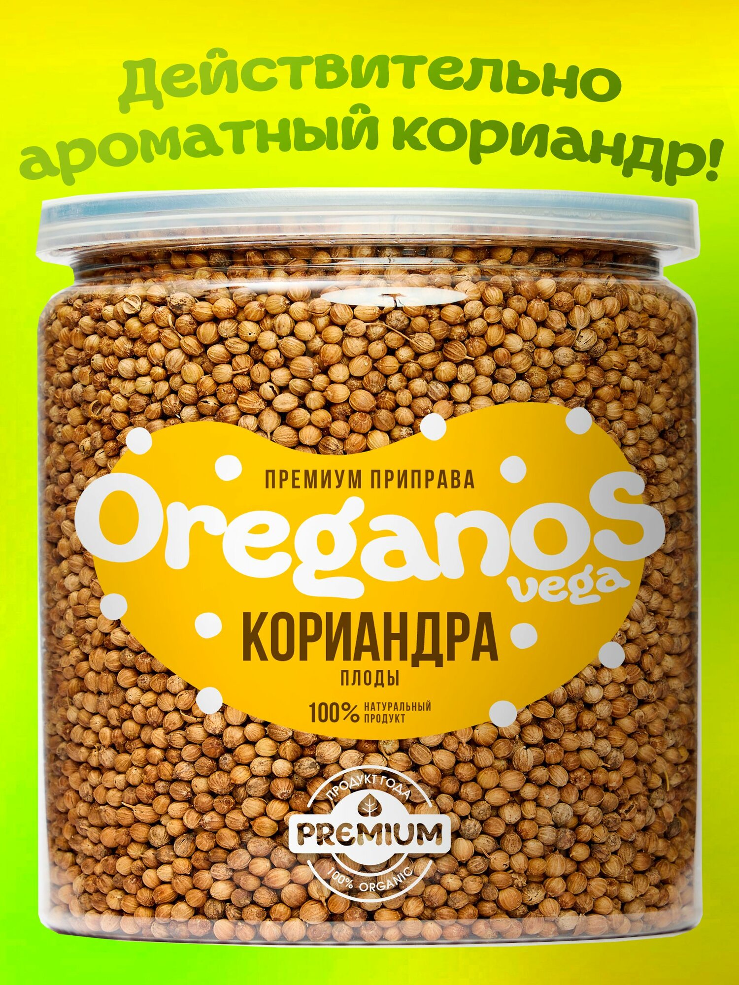 Кориандр плоды, семена, целый, в зернах для первых, вторых, овощных блюд, для напитков, 180г кориандр семена кориандра приправа
