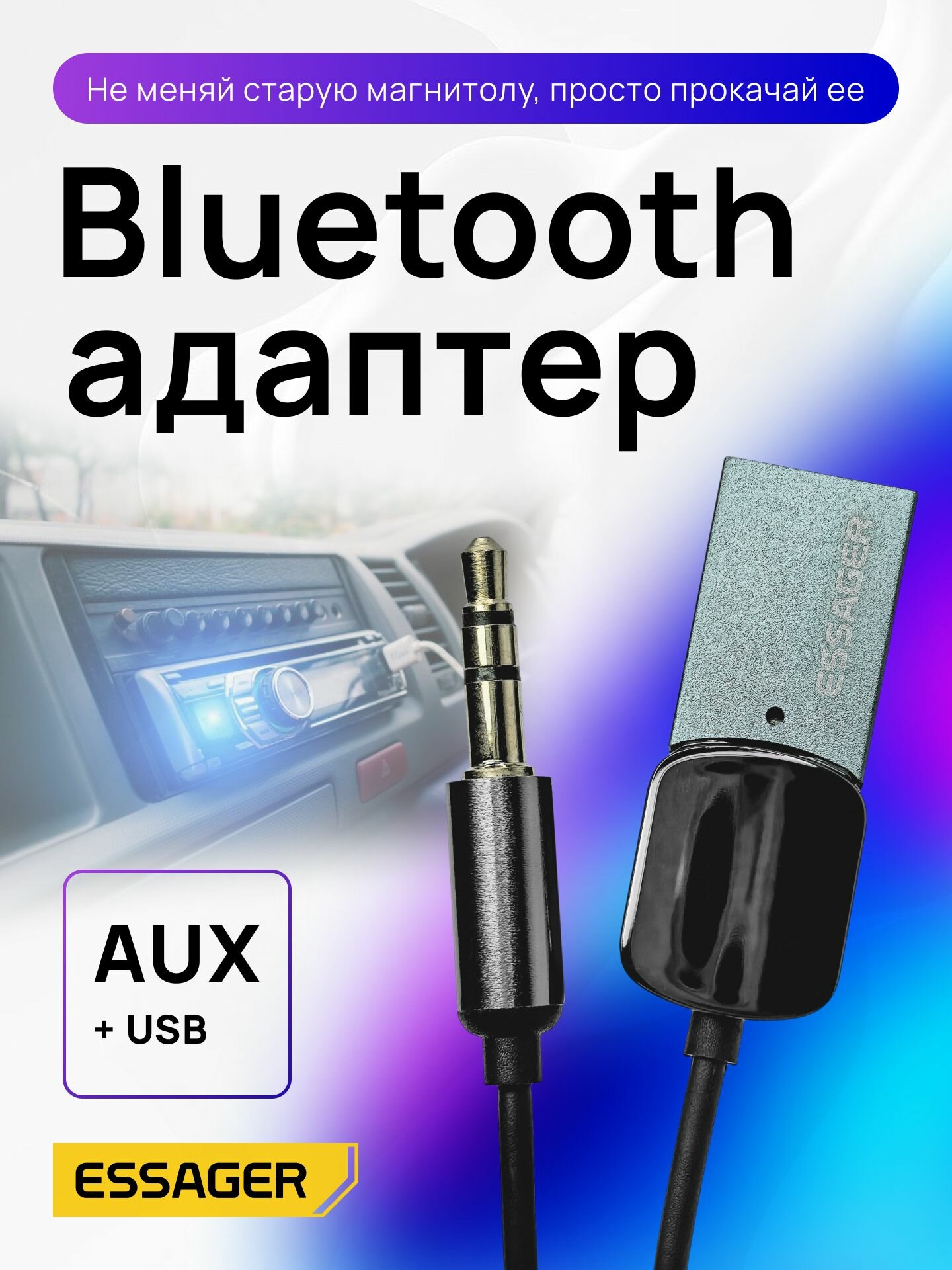 Блютуз адаптер для авто в прикуриватель для музыкального центра aux bluetooth 5.0 MP3 3.5mm, блютус аукс в машину