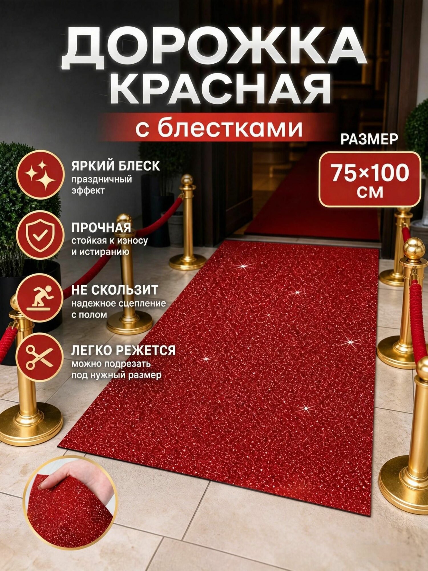 Ковер 75x300 см