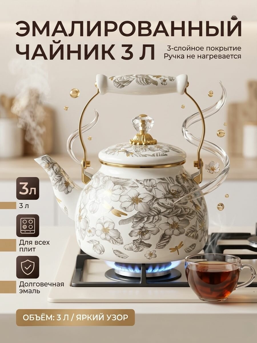 Эмалированный чайник KELLI KL-4195, 3л