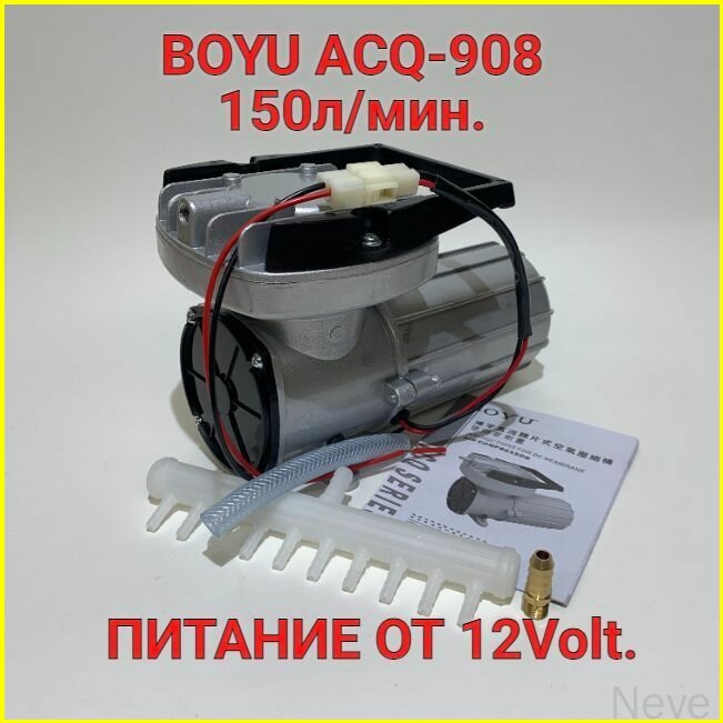 BOYU ACQ-908 Компрессор 150л/мин многофункциональный от 12V.