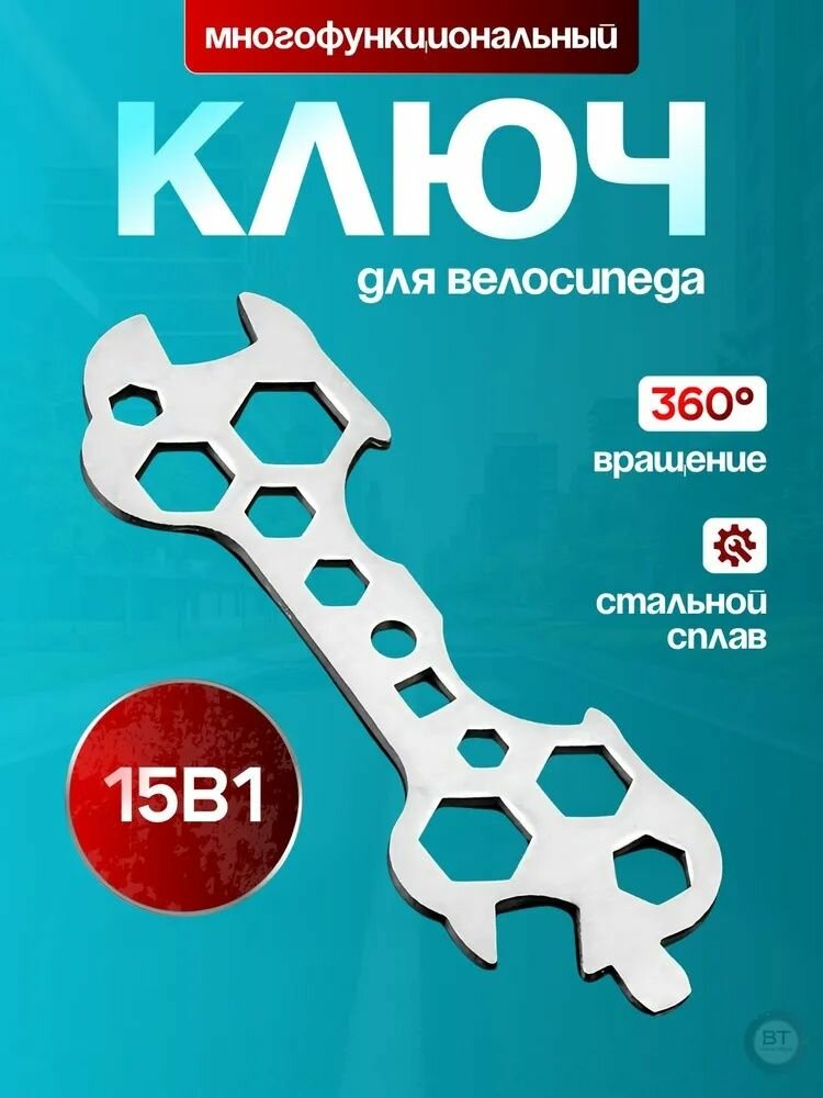 Ключ для велосипеда