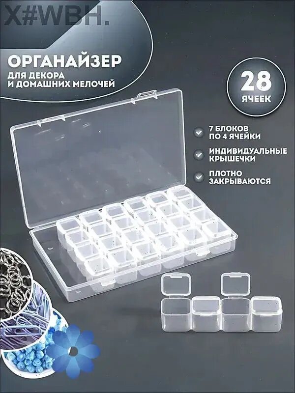 Контейнер для хранения декора, 7 съёмных блоков по 4 ячейки, прозрачный, 17.5 10.5 2.7 см