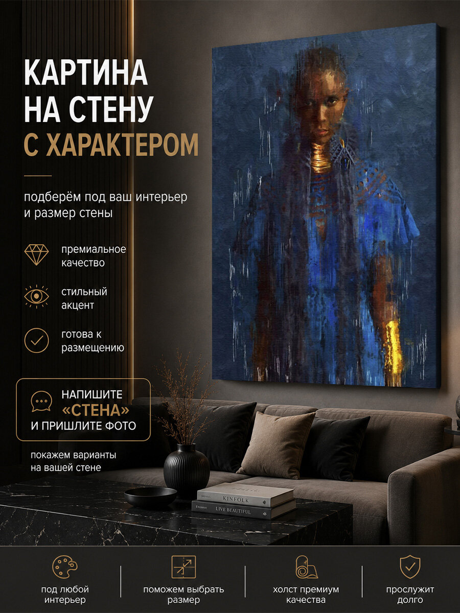 Интерьерная картина образ африканского мужчины в синем с золотым ожерельем и факелом в ярких тонах, 20х30 см
