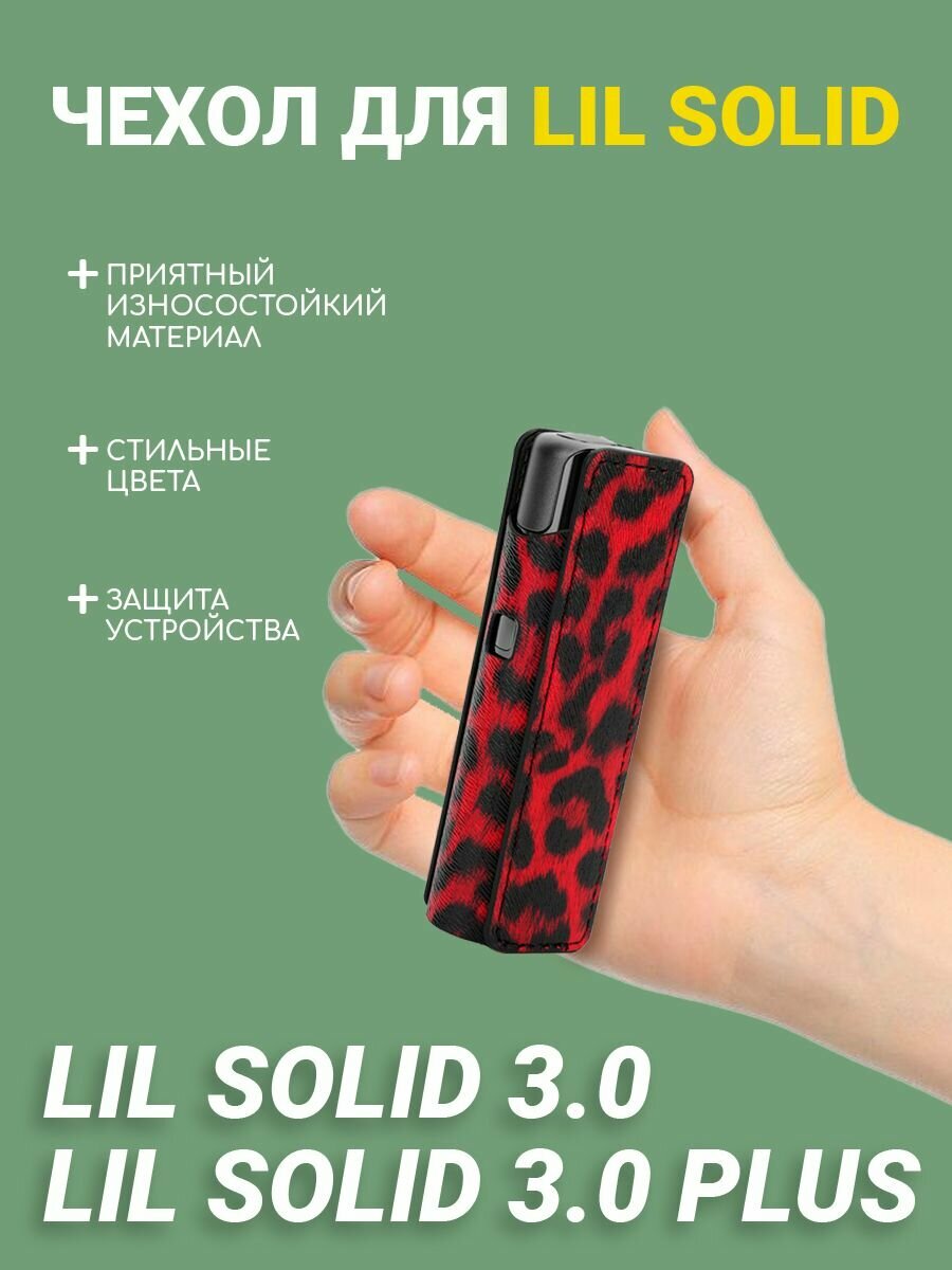 Чехол для LIL SOLID 3.0 — фото 1